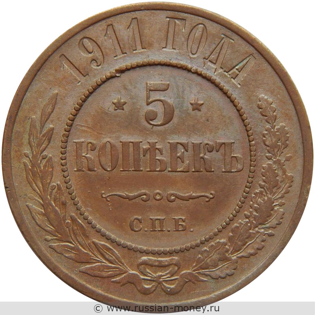 5 копеек 1911 года (СПБ)