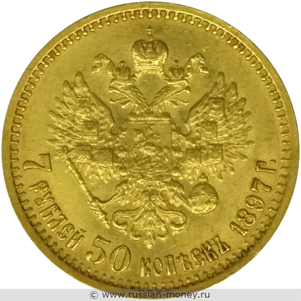 7 рублей 50 копеек 1897 года