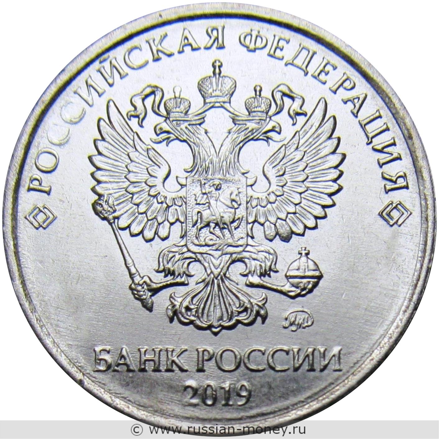 2 рубля 2019 года (ММД)
