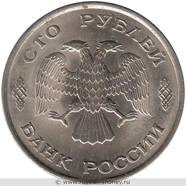 100 рублей 1993 года (ЛМД)