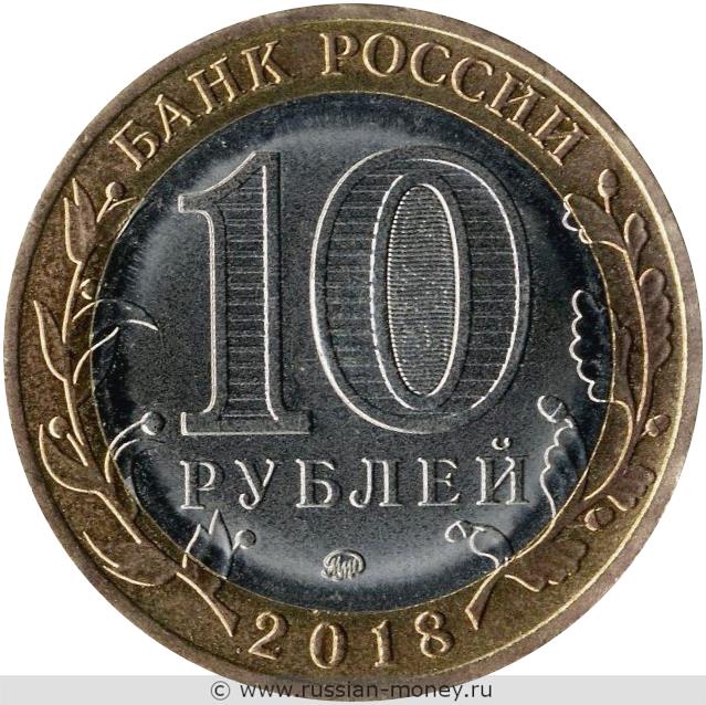 10 рублей 2018 года Курганская область