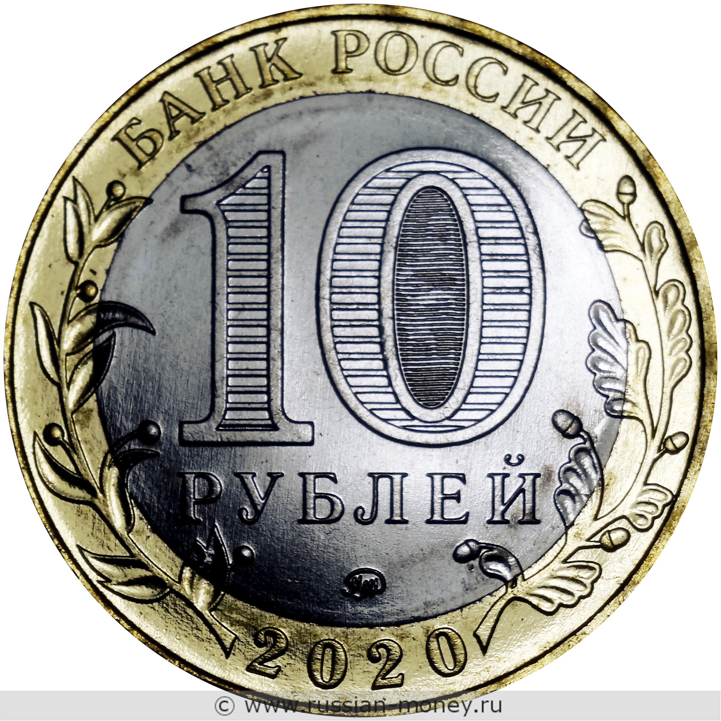 10 рублей 2020 года 75-летие Победы