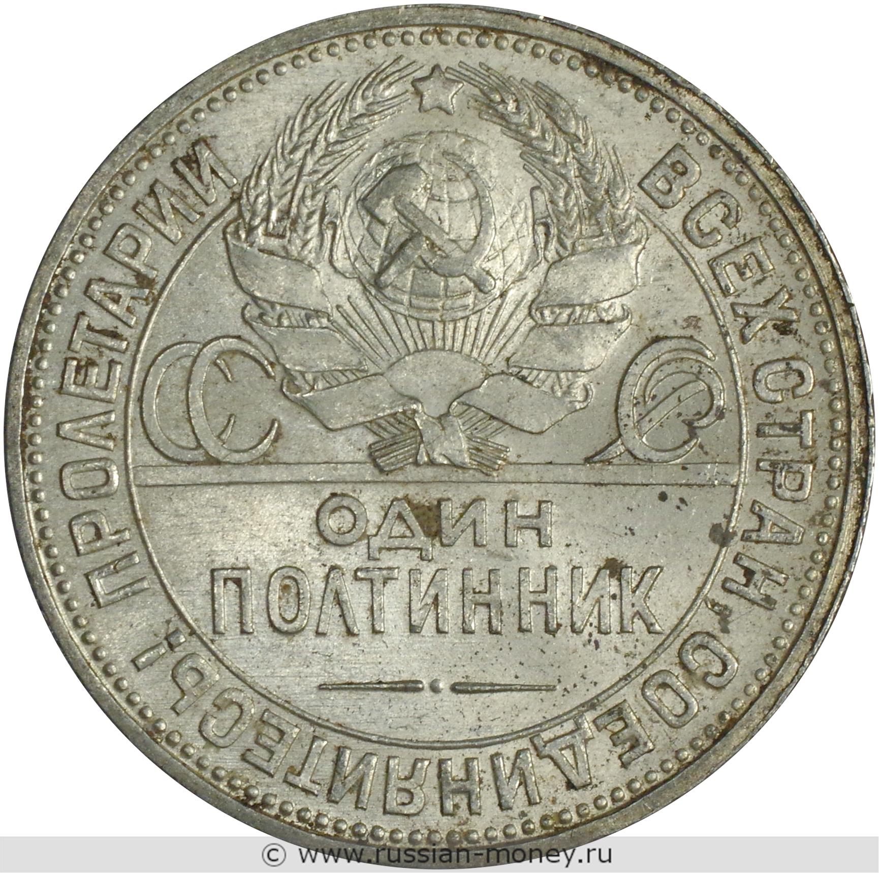 Один полтинник 1926 года (ПЛ)