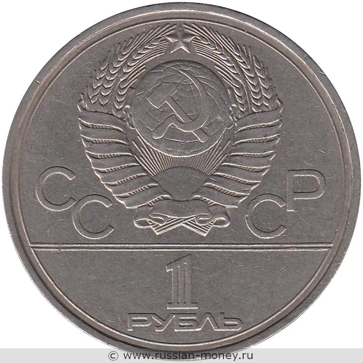 1 рубль 1977 года Олимпиада-80. Эмблема
