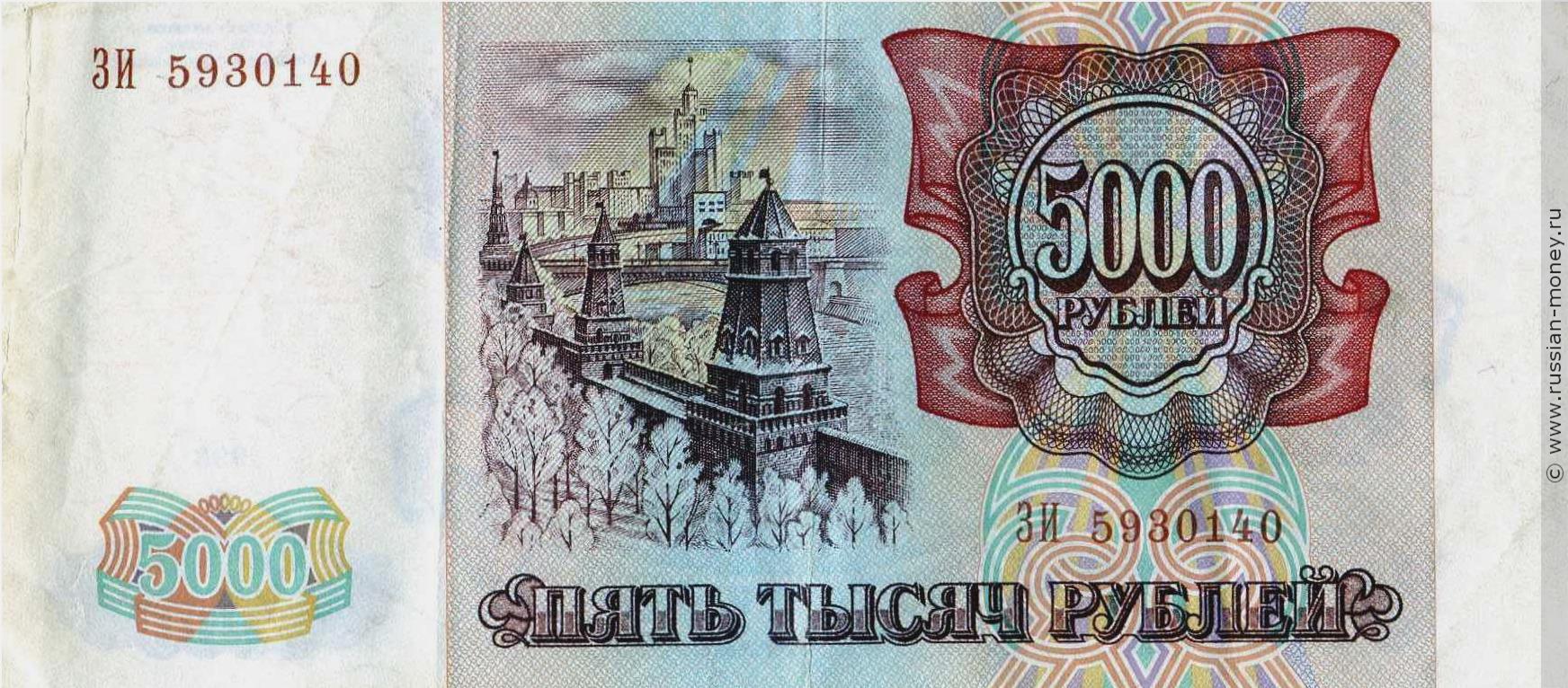 5000 рублей 1993