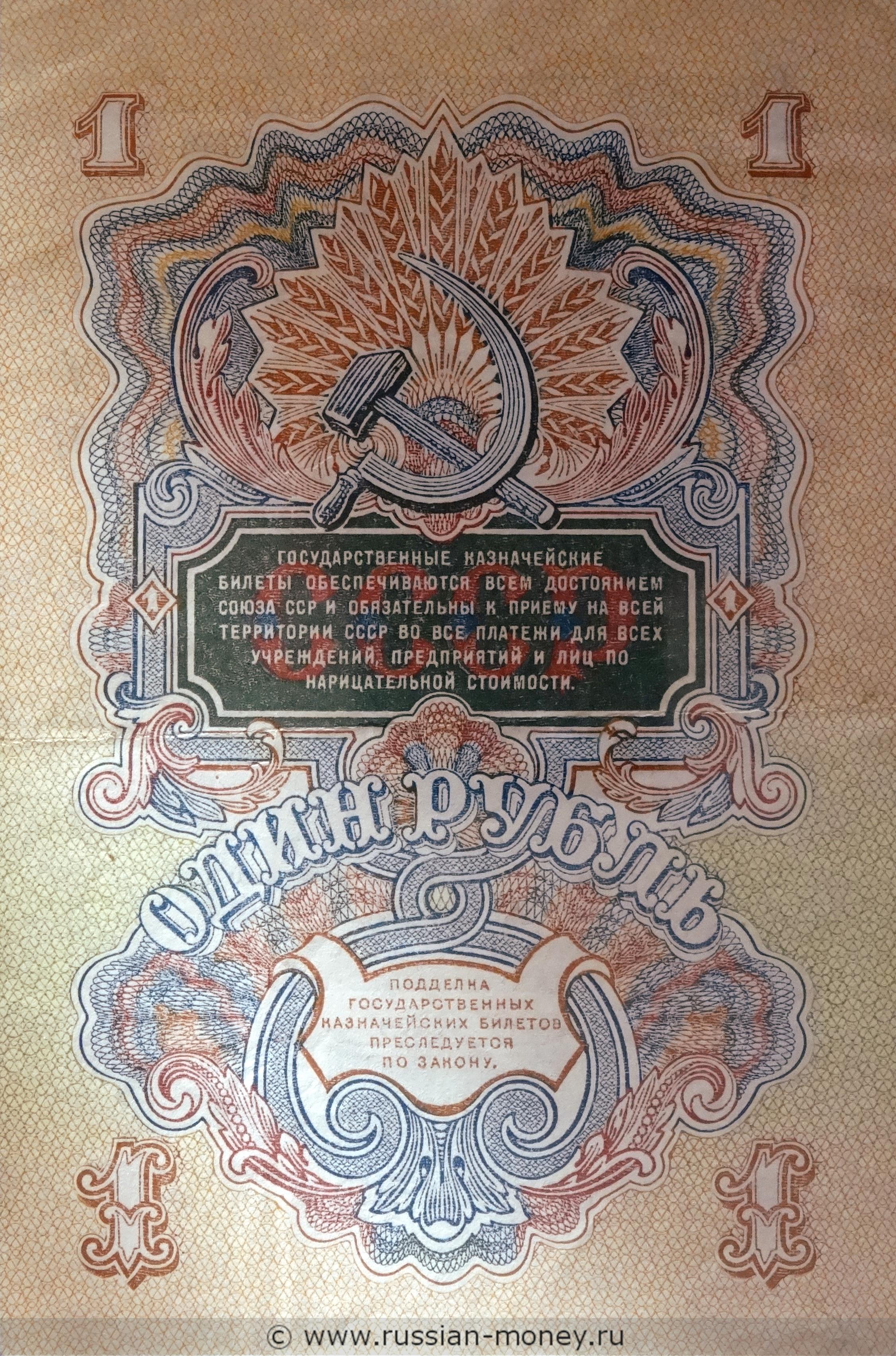 1 рубль 1947 (16 лент на гербе)