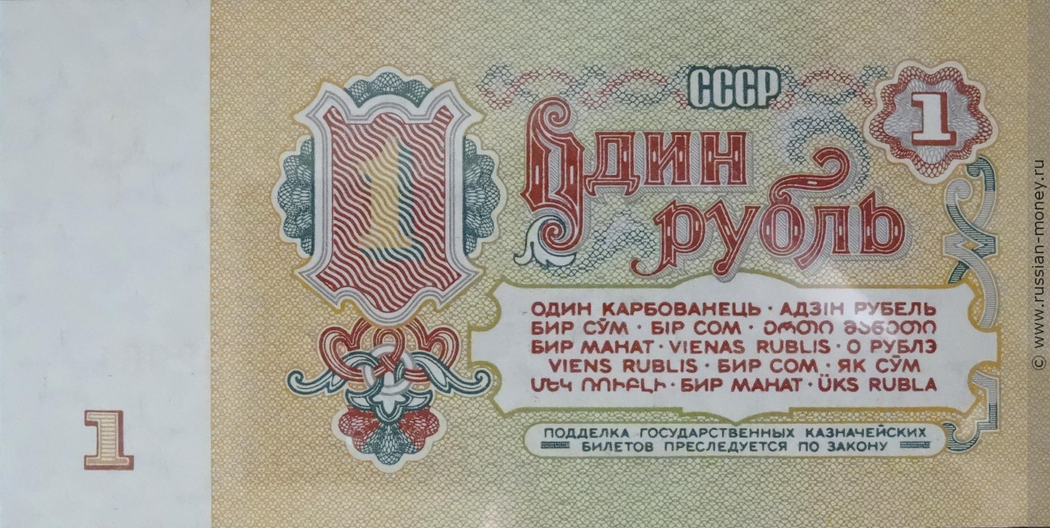 1 рубль 1961