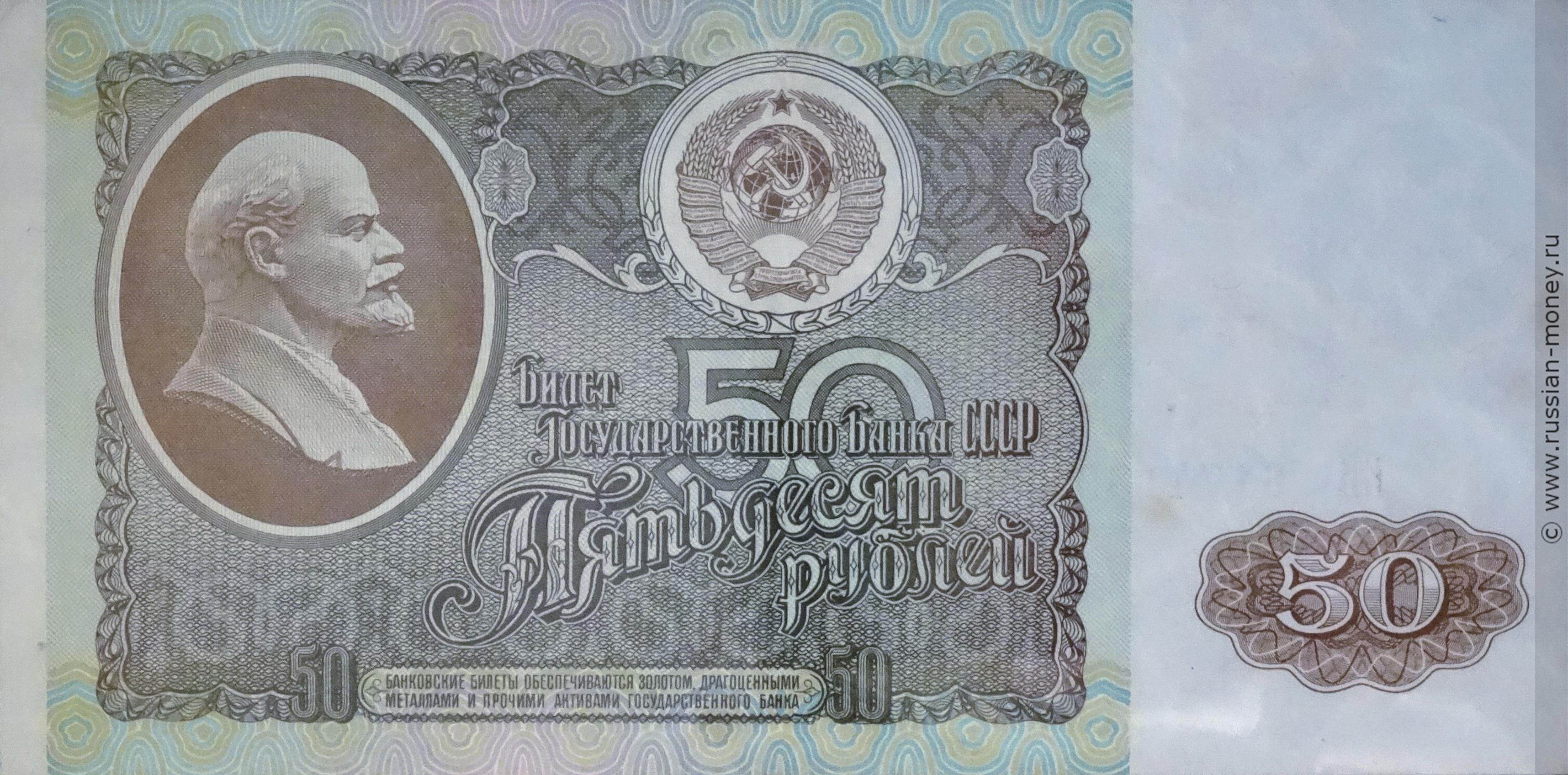 50 рублей 1992