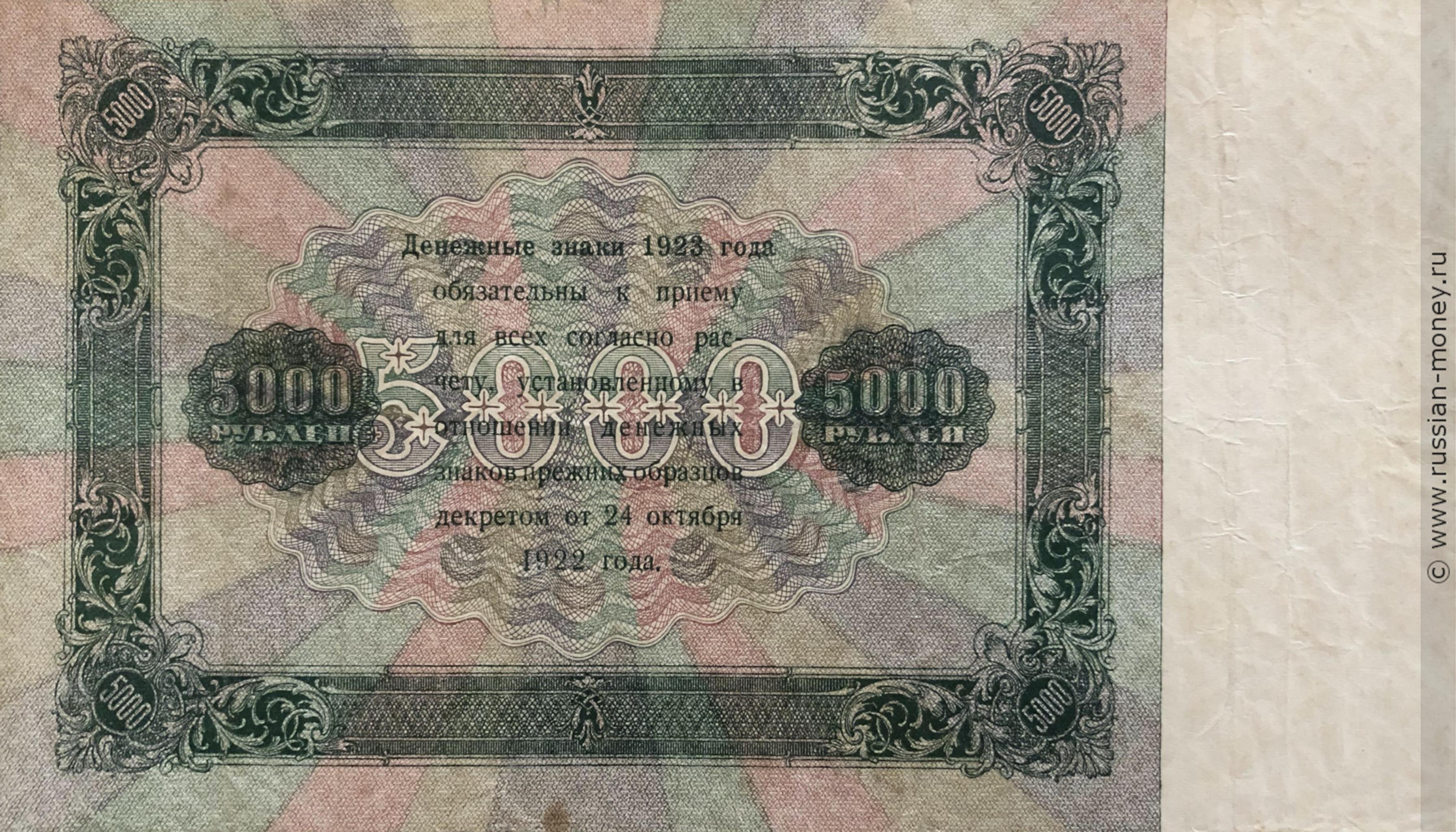 5000 рублей 1923