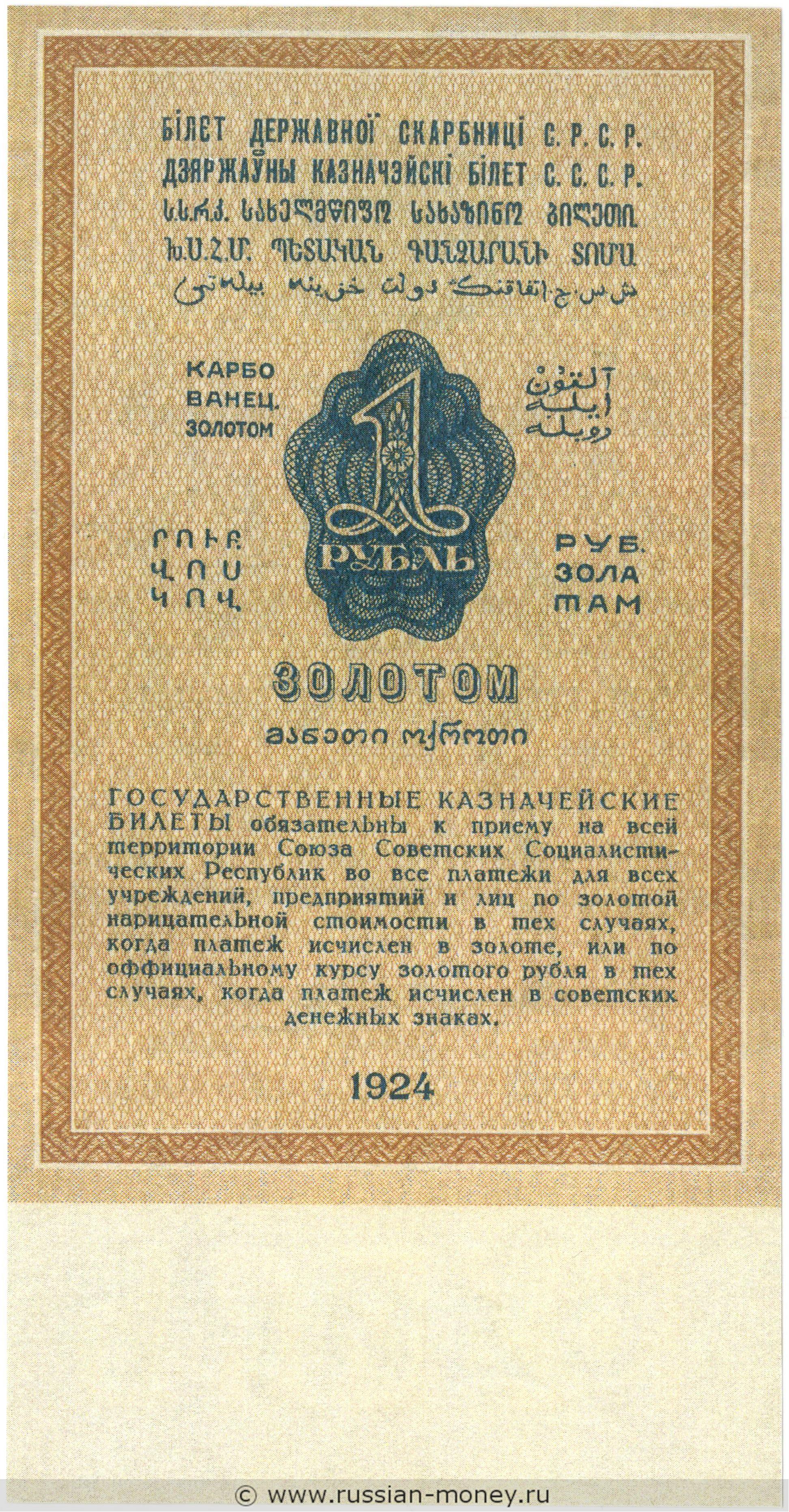 1 рубль 1924
